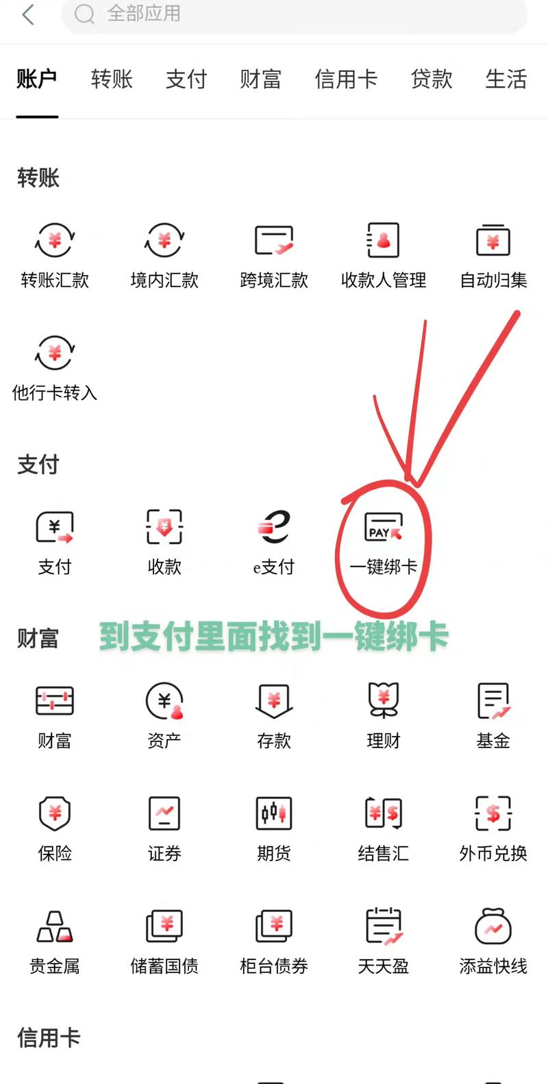 如何取消分期还款图标