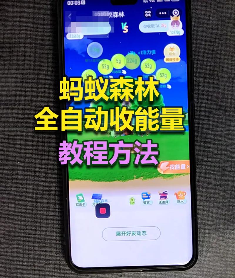 如何设置自动收取能量截图