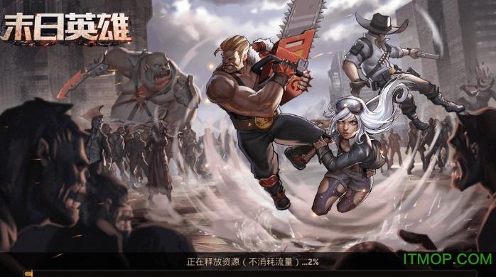 末日英雄无限钻石版图标