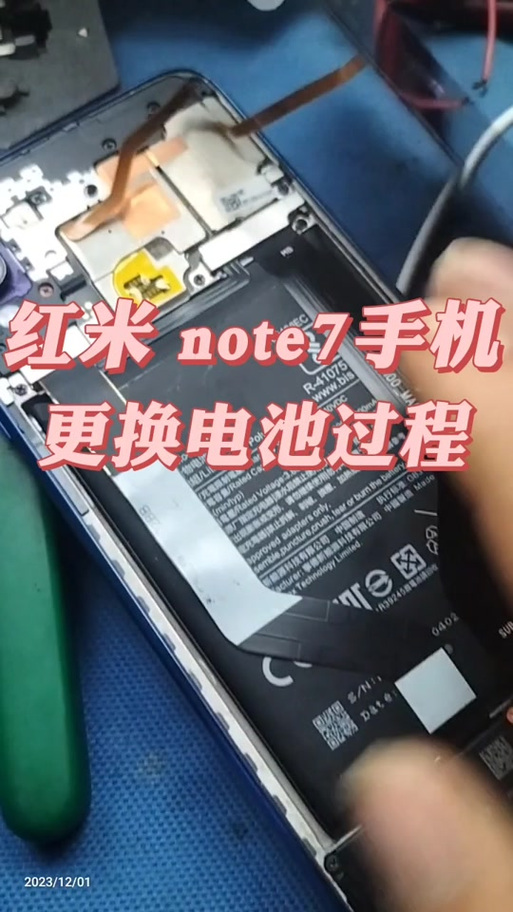 红米7怎么换电池截图