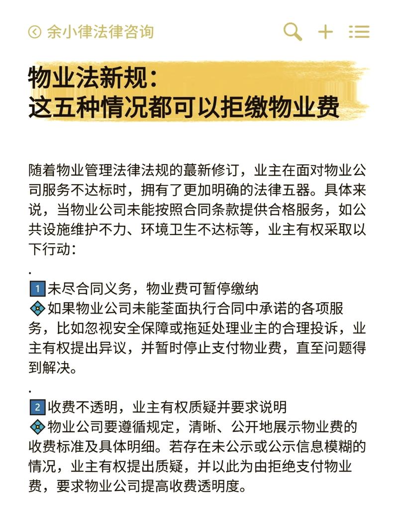 业主什么理由可以拒交物业费图标