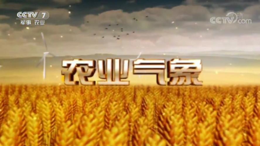 农业气象CCTV7图标
