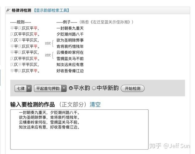 格律检测在线截图