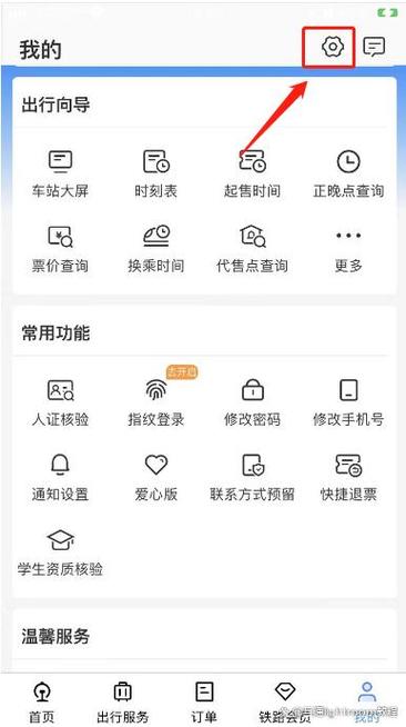 12306账号注销了怎么恢复图标