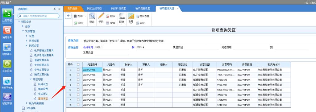 用友u8怎么做凭证图标