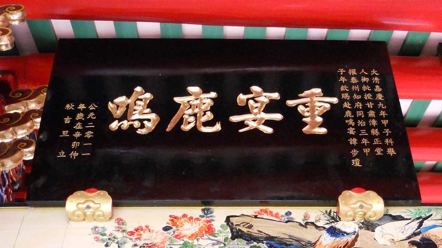 重赴鹿鸣什么意思图标