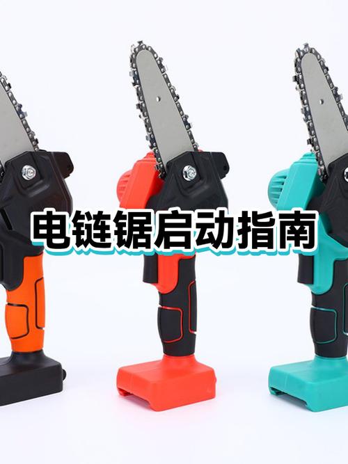 电锯如何启动图标