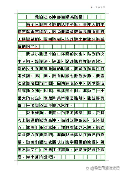 中高考满分作文图标