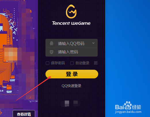 wegame登录游戏第一次登不上图标
