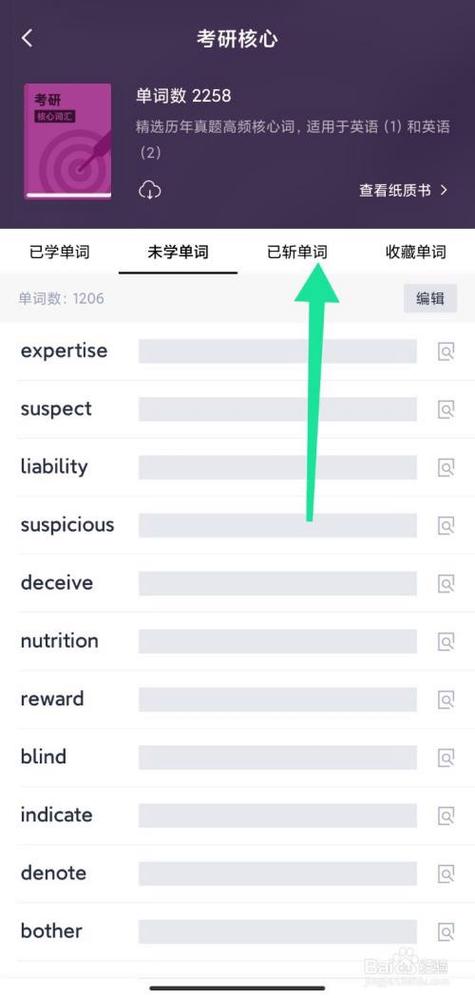 百词斩怎么撤销已斩单词