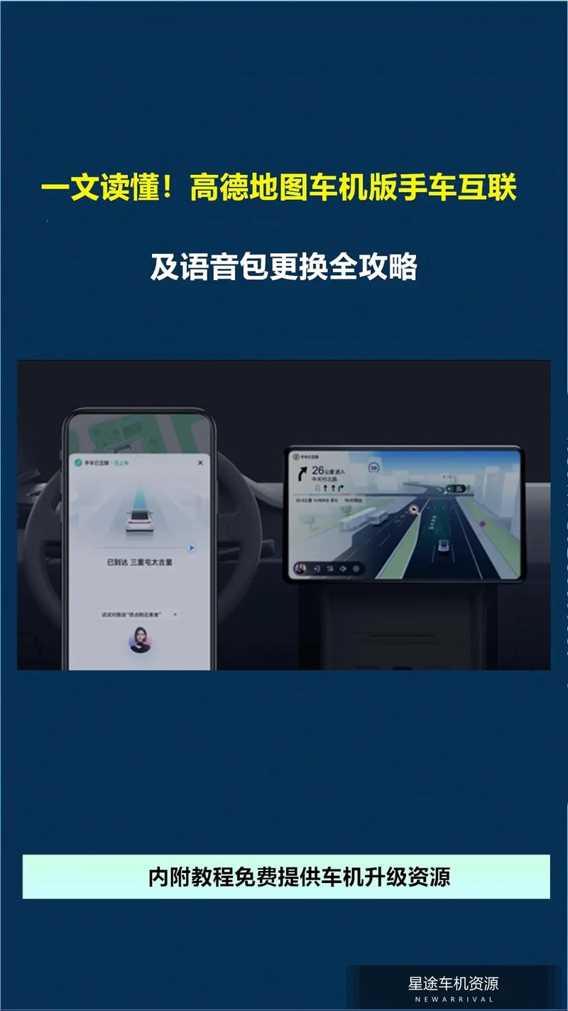 高德地图车机语音包导入图标