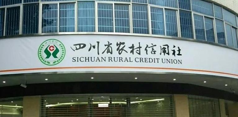 四川省农村信用社支行查询图标