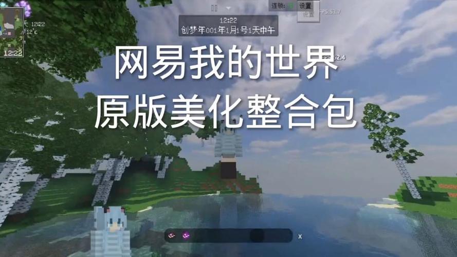 我的世界美化包下载截图