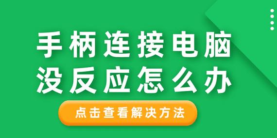 usb手柄插电脑没反应图标