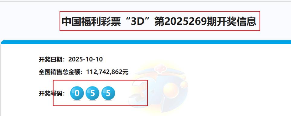 福彩3D开奖及时更新截图