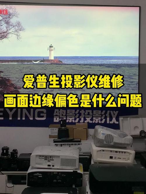 投影仪投影画面偏移了图标