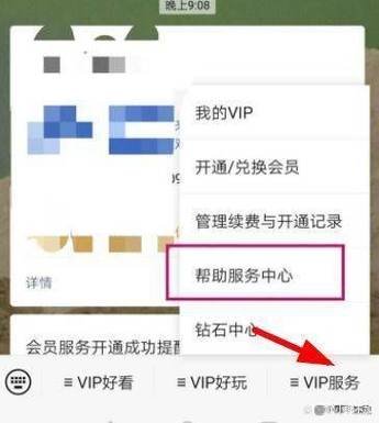 男生会借腾讯会员给女生吗截图