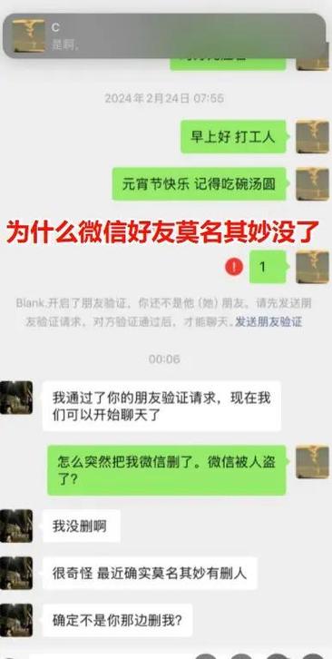 为什么微信好友会突然消失图标