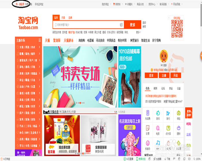 淘宝官网首页登录入口图标