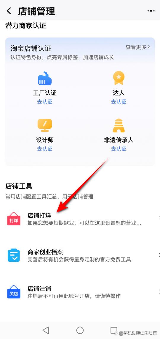 如何关闭淘宝店铺图标