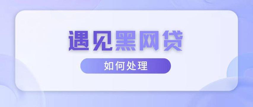 网贷强制下款怎么解决图标