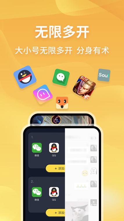 无限分身app破解版截图