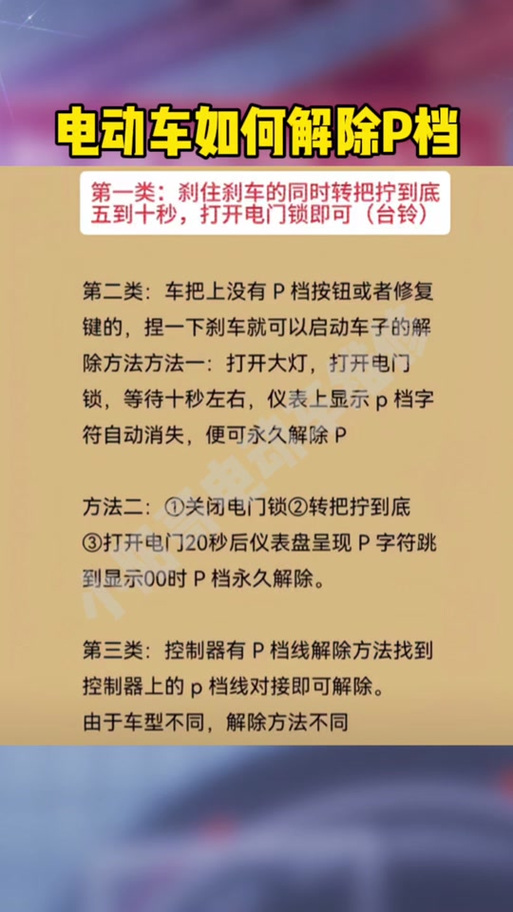 电动车怎么解除限制截图