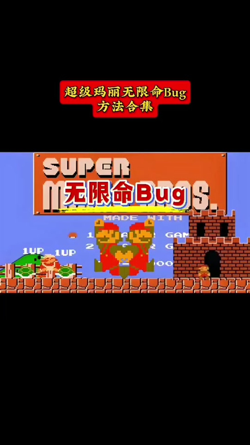 超级玛丽无限命怎么弄图标
