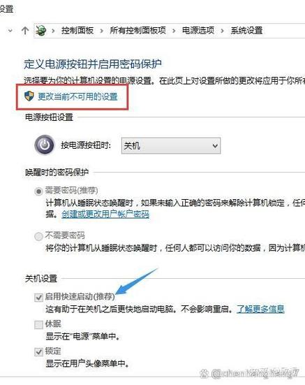 windows快速启动怎么关