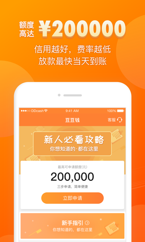 豆豆钱贷款app下载我的借款图标