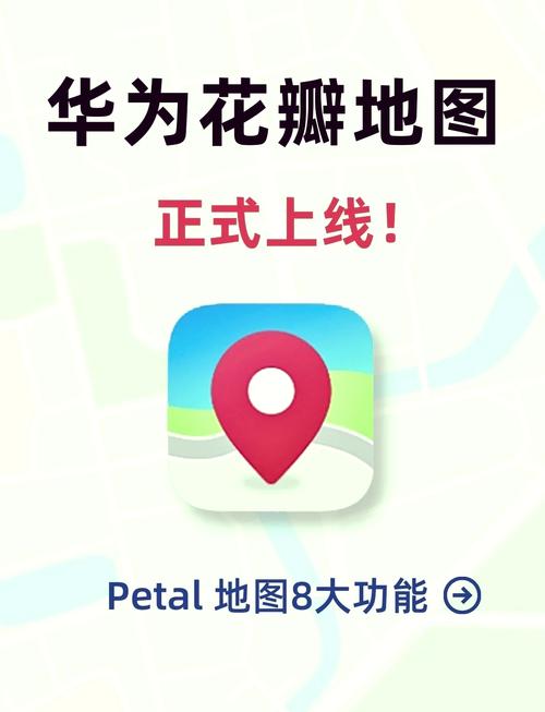 华为花瓣地图图标