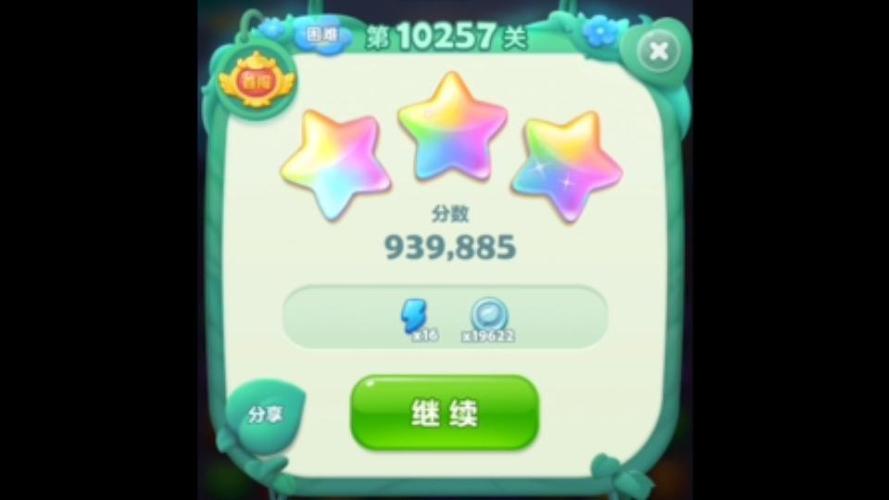 开心消消乐加257关怎么过图标