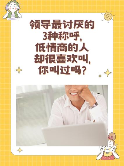 领导最讨厌三个称呼图标