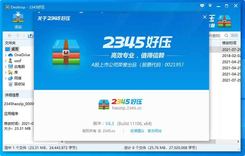 好压解压软件截图