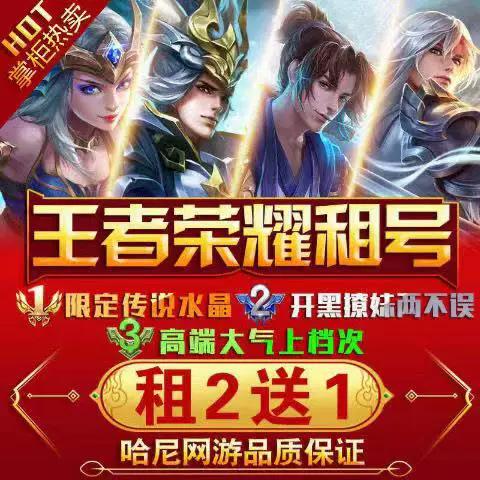 王者荣耀租号网站图标