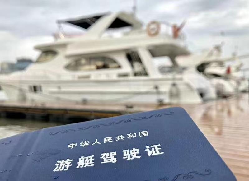 小游艇需要驾照吗图标