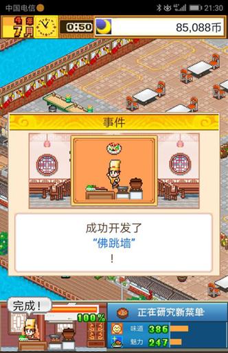 我在长安开酒肆攻略菜谱图标