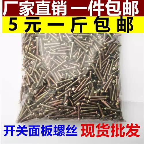 开关面板螺丝是m4吗截图