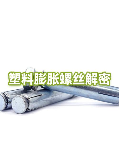塑料膨胀螺丝为什么拧不紧图标