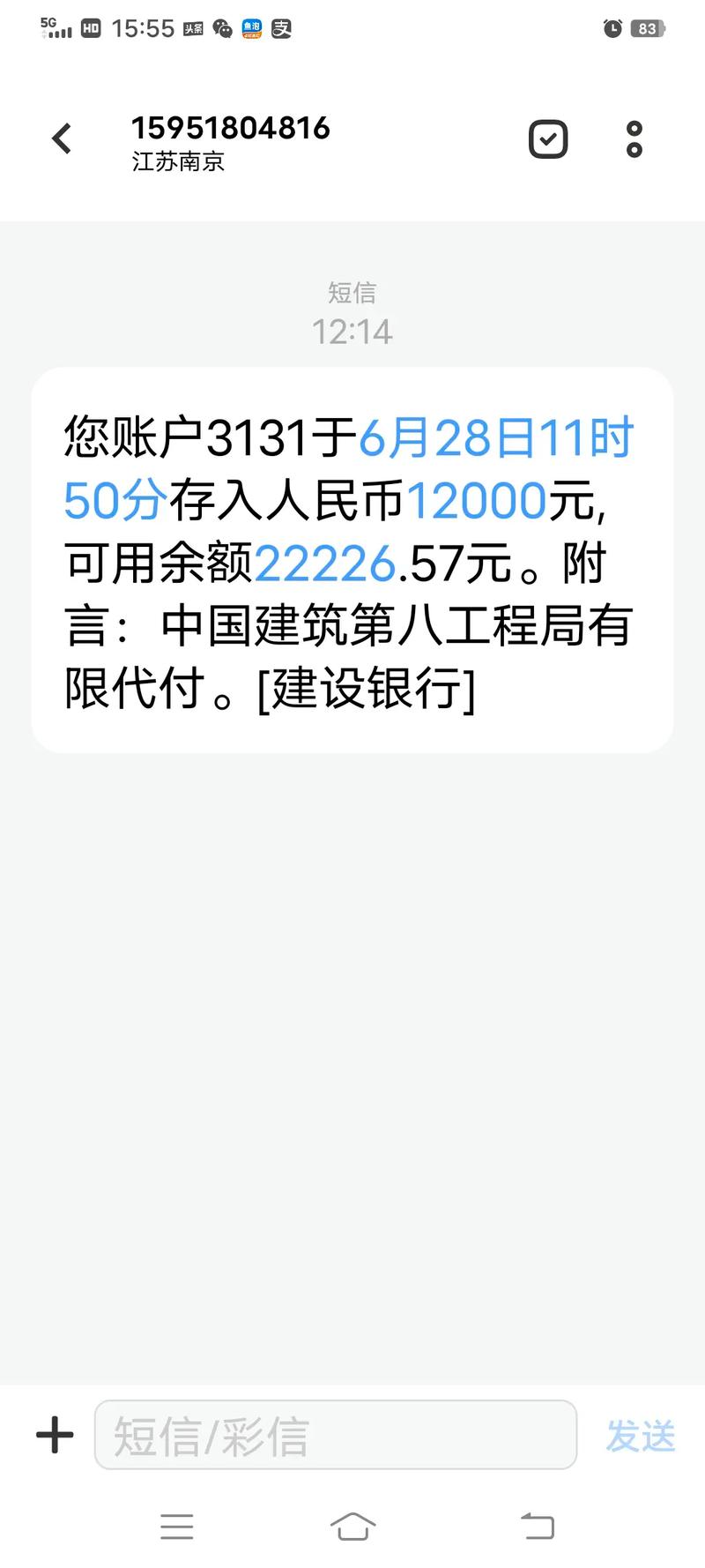 建设银行一个月短信费多少图标