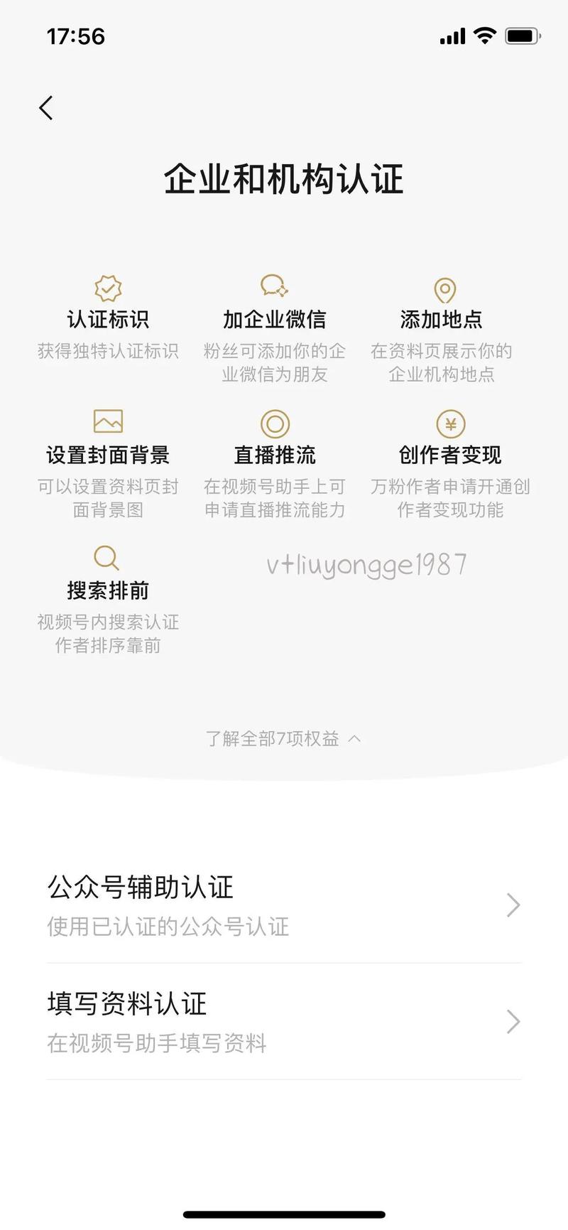 西瓜视频怎么解除身份认证图标