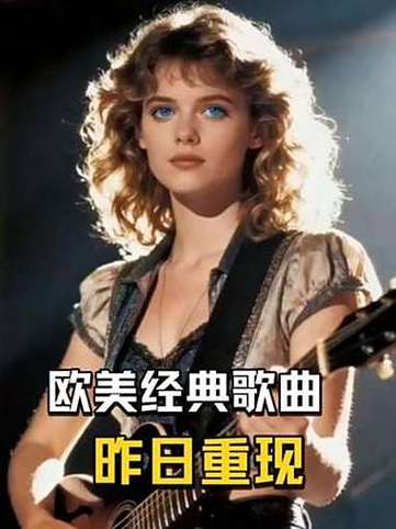 欧美唯美另类经典歌曲集截图