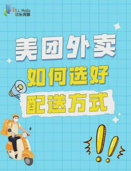 美团怎么选择配送方式图标