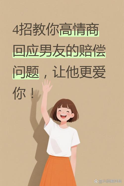 男朋友问怎么补偿我