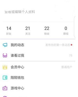 陌陌用手机号能搜到吗截图