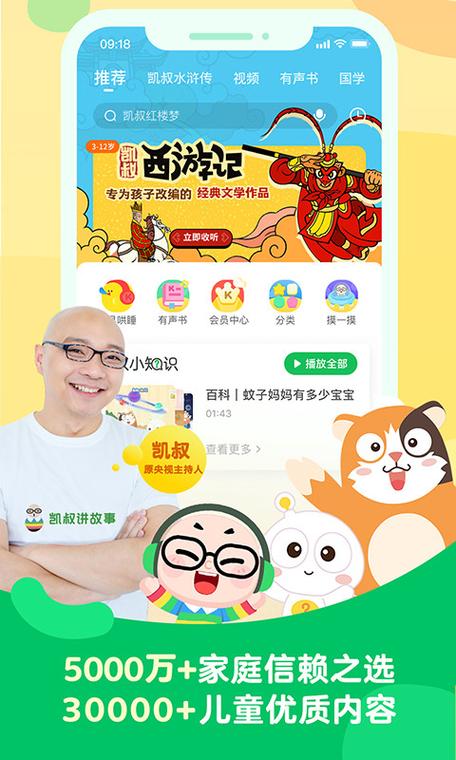 怎么下载凯叔讲故事图标