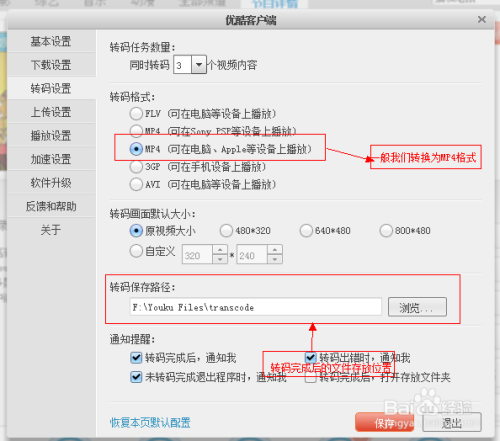 怎样下载优酷上的视频图标