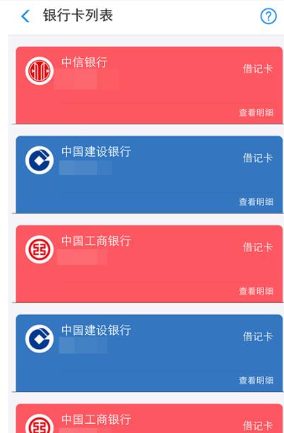 支付宝怎样添加银行卡图标