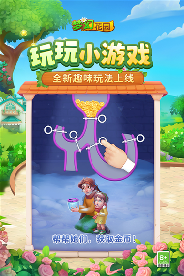 梦幻花园安卓图标
