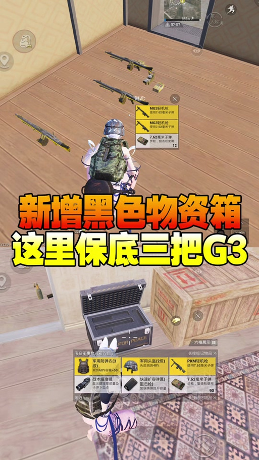 和平精英金币怎么开箱子截图